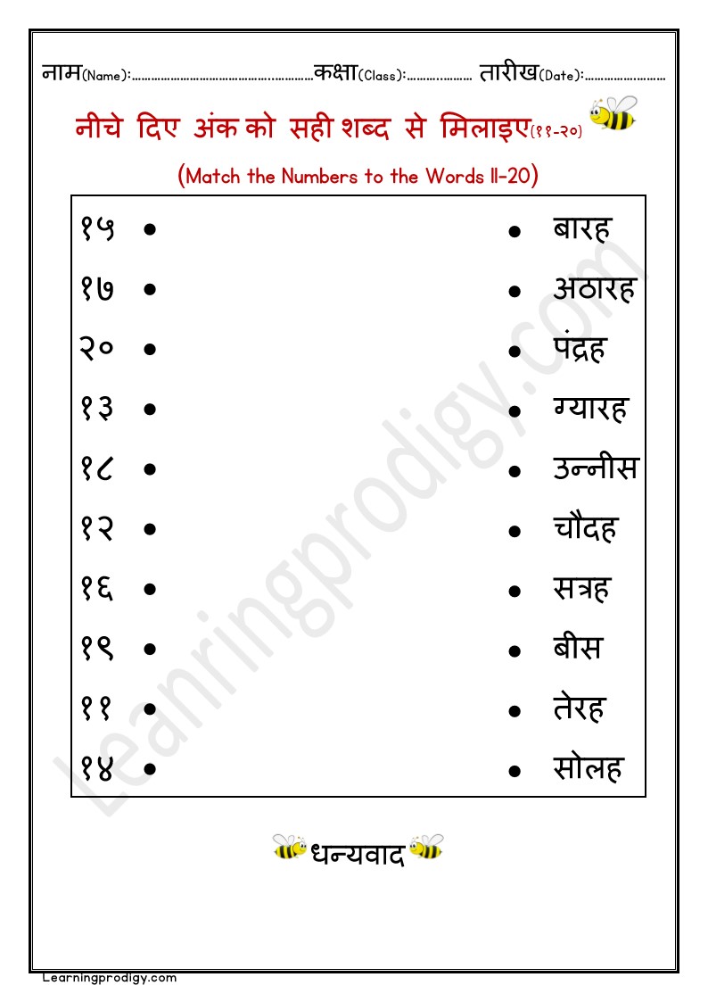 Free Downloadable Hindi Numbers Matching Worksheet For Hindi Learners Free Downloadable Hindi Numbers Matching Worksheet For Hindi Learners