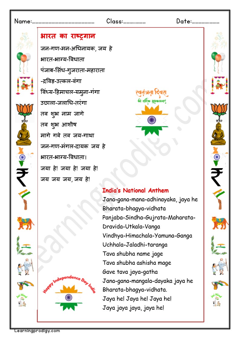 India's National Anthem Lyrics English and Hindi - Worksheet ...