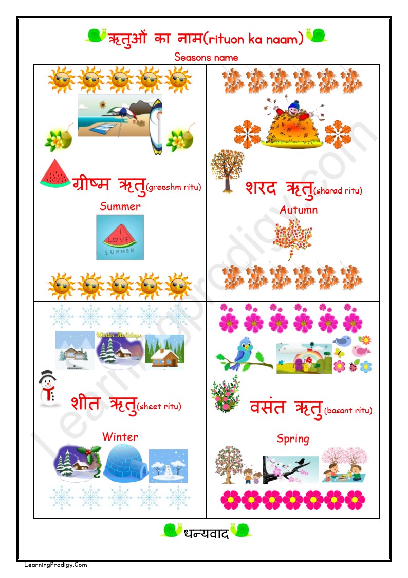 Free Printable Seasons Name Chart in Hindi| ऋतुओं के नाम चार्ट हिंदी ...